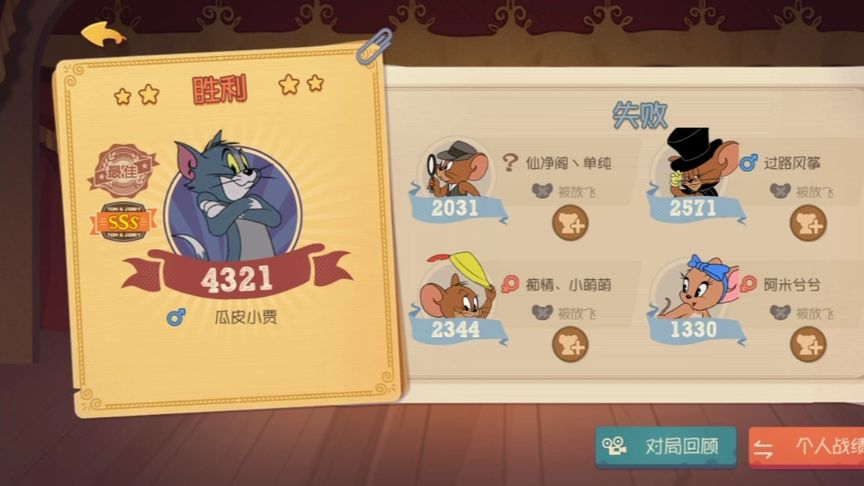 猫和老鼠天梯实战(1)