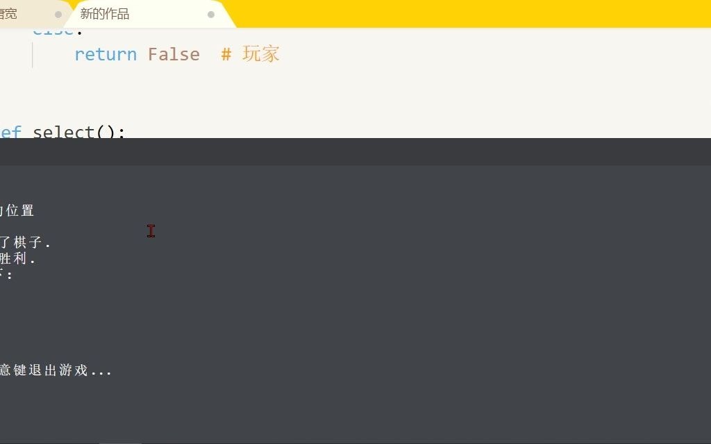 Python-叶鑫霖-井字棋游戏