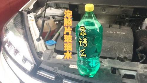 第一次使用泡腾片玻璃水,看看怎么样!