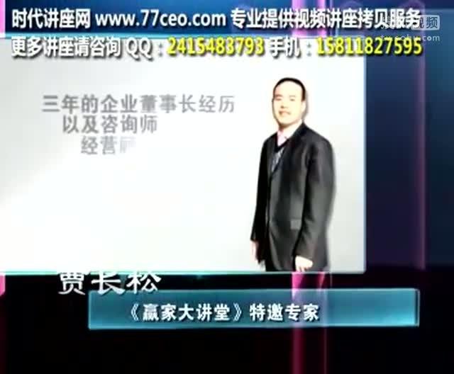 HD-1-0301【销售管理】贾长松销售组织的绩效考核