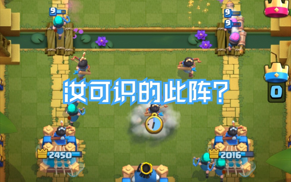 【皇室战争】快乐?杂技?好用?我全都要!绿林挑战卡组推荐