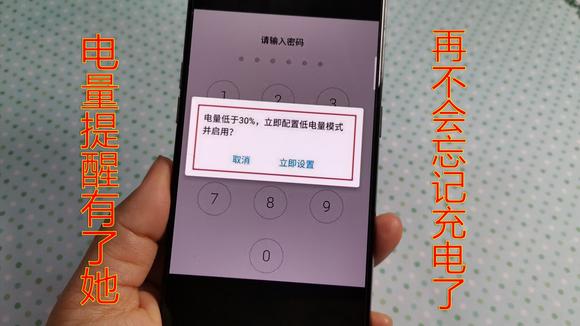 教你设置显眼好用的电量提醒,有了这个小技巧后再也不会忘记充电