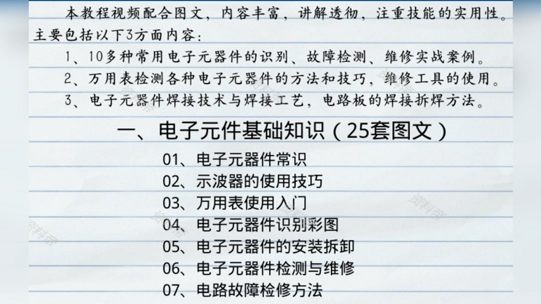 电子元件视频教程电路接万用表使用