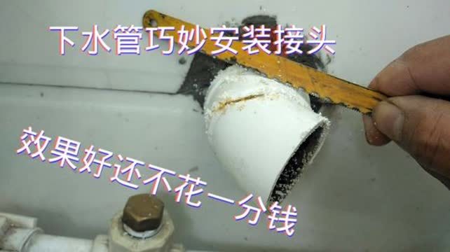 师傅巧妙安装排水管,旧物利用没让客户花一分钱,又能用十几年