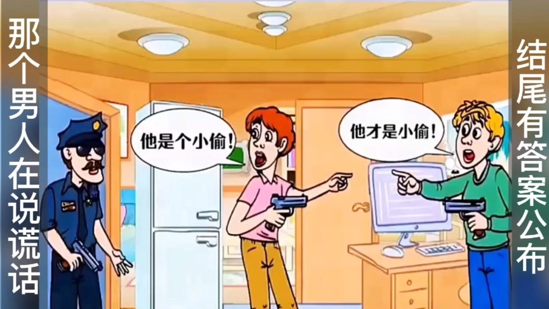 悬疑推理游戏:智商小测试,据说很多人可以全部答对哦