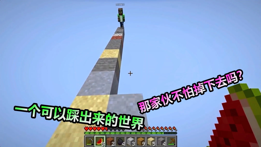 MC我的世界:当全世界的方块都消失了,只剩这一条,你会掉下去么