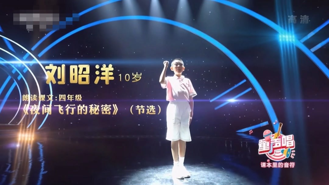 《童声唱》课本里的音符,四年级朗读课文《夜间飞行的秘密》