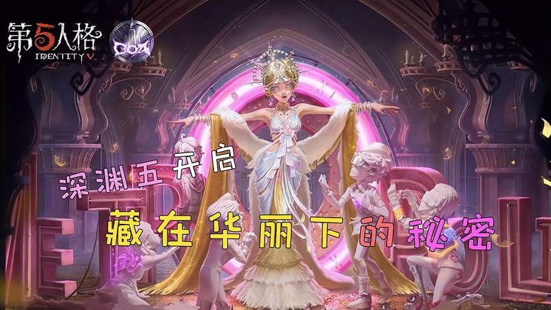 第五人格:新皮肤全部都是机器人?深渊五皮肤鉴赏