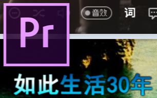 3分钟学会用PR做卡拉OK字幕,加qq群一起学习718098796