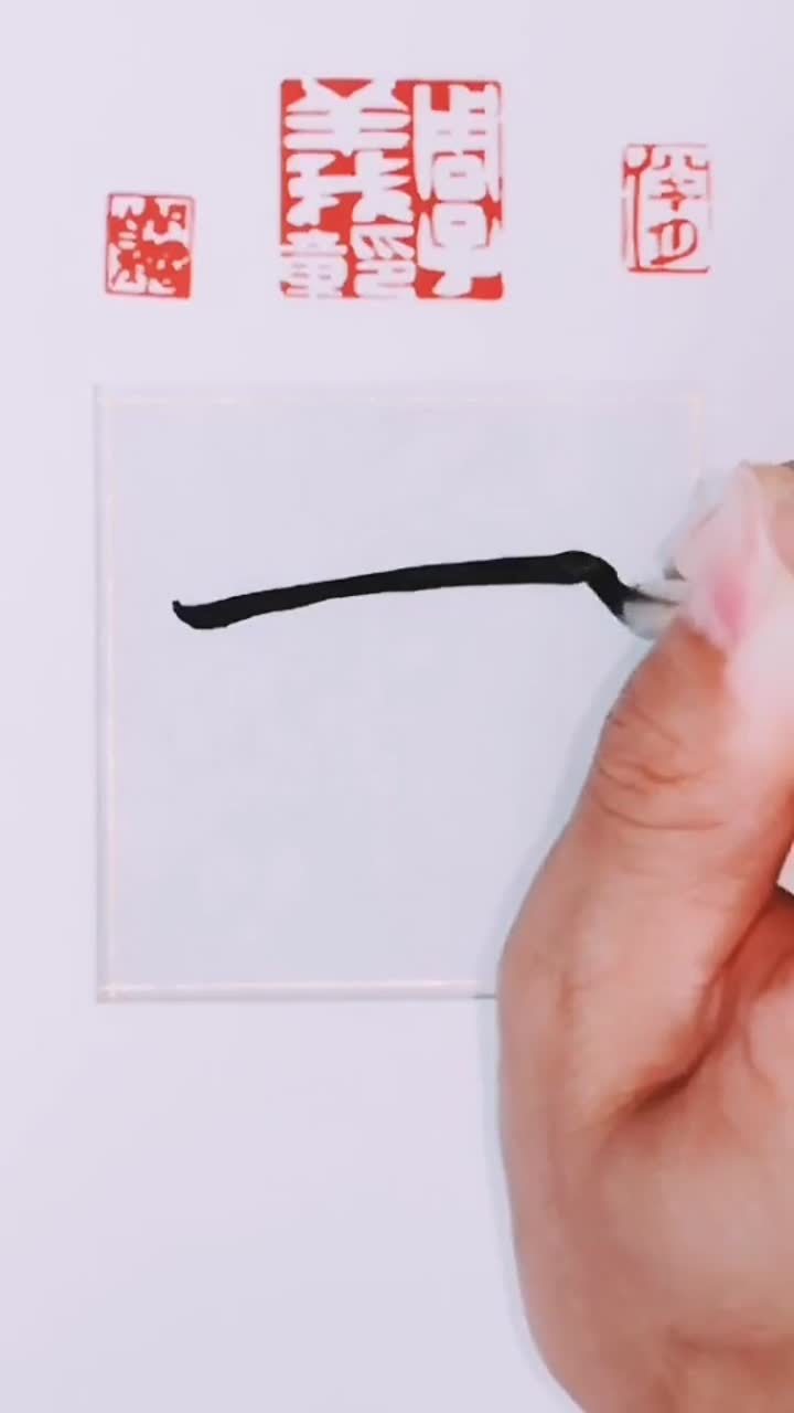 ...字的写法,横要写的上斜一点,竖要直好了休息完了再...