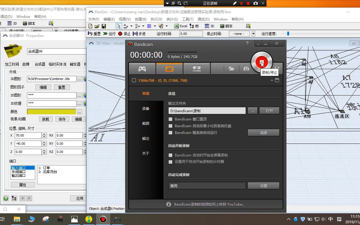 项目1 日用品仓储配送中心布局设计与仿真实训+复现视频+02