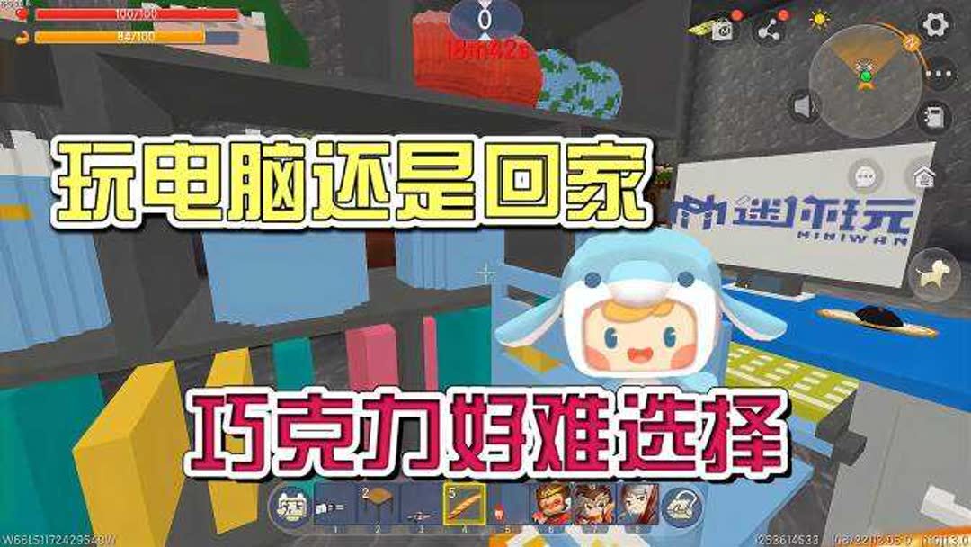 迷你世界:玩电脑还是回家!只可惜电脑屋里没有吃的!