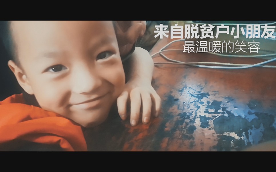 活动 这可能是你从未经历的另一番世界【大学生三下乡】扶贫路上...