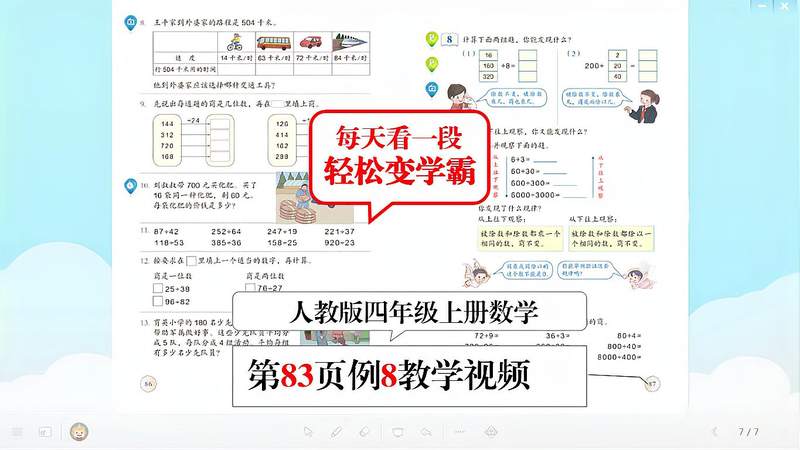 商的变化规律讲解视频-四年级上册数学教学微课