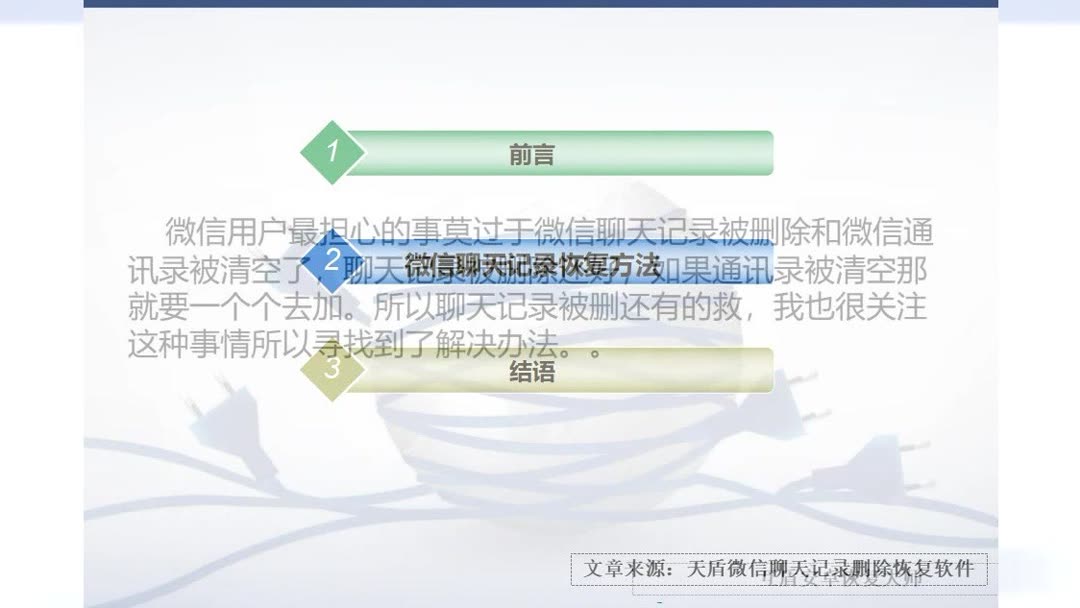 如何恢复微信聊天记录删除的图片