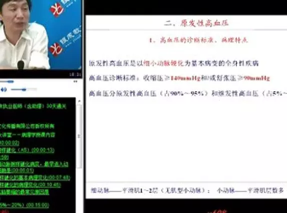 病理学-第05章-心血管系统疾病(44分钟)