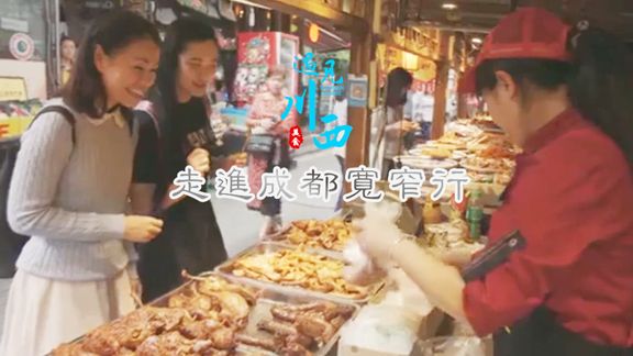 成都宽窄巷一行