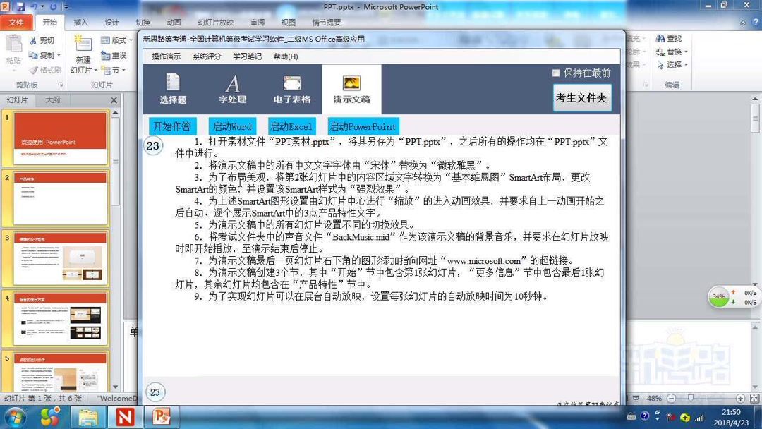 第16套演示文稿