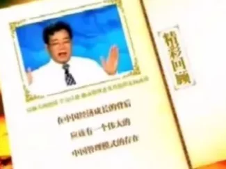 家族企业的管理制度 全16讲 02