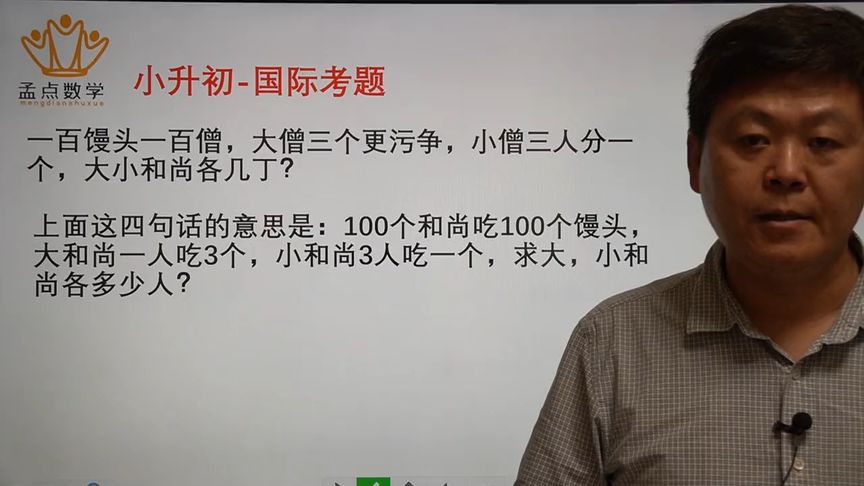 小升初难题-古文应用题-一元一次方程应用题-国际考