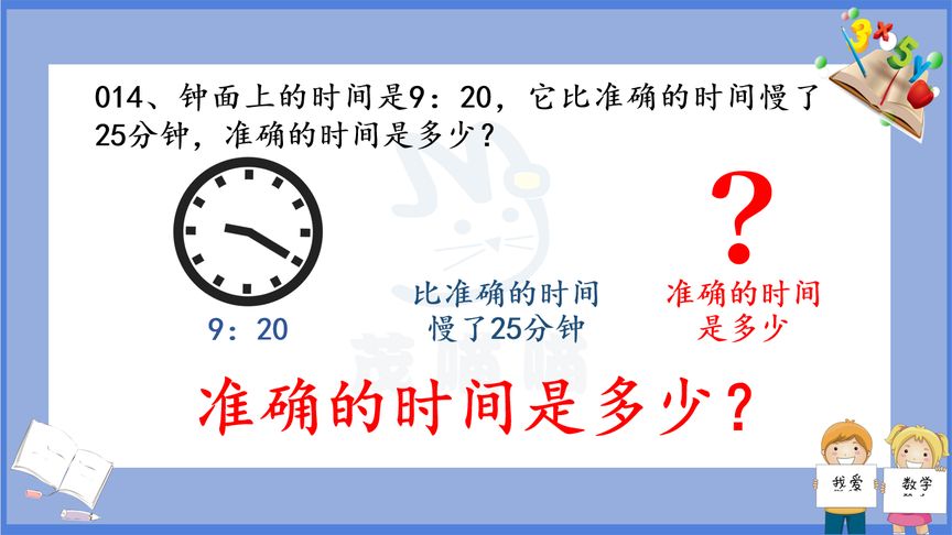 茂喵喵系列:二年级数学必考题型一百道014——调准时钟