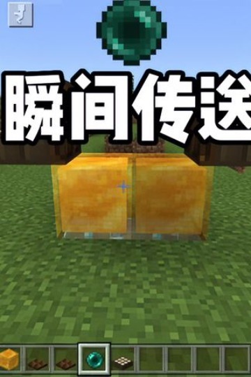 我的世界:来体验瞬间传送的魅力!