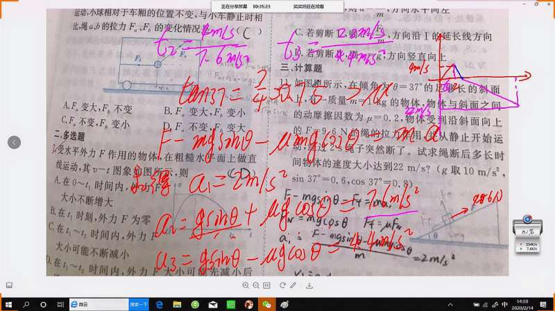 高一物理必修一课堂实录——斜面问题计算