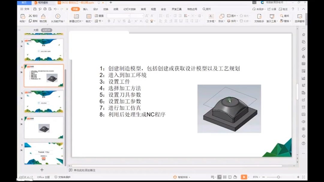 MASTERCAM2021数控加工过程-第31课