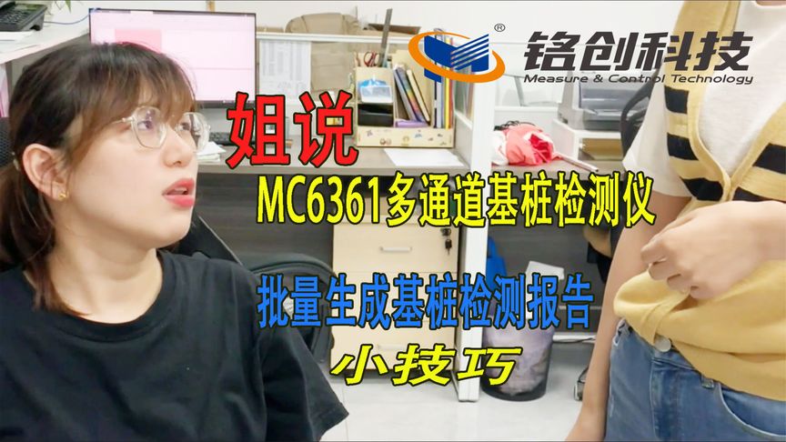 姐说MC6361多通道基桩检测仪 后期处理软件 批量生成报告 方法