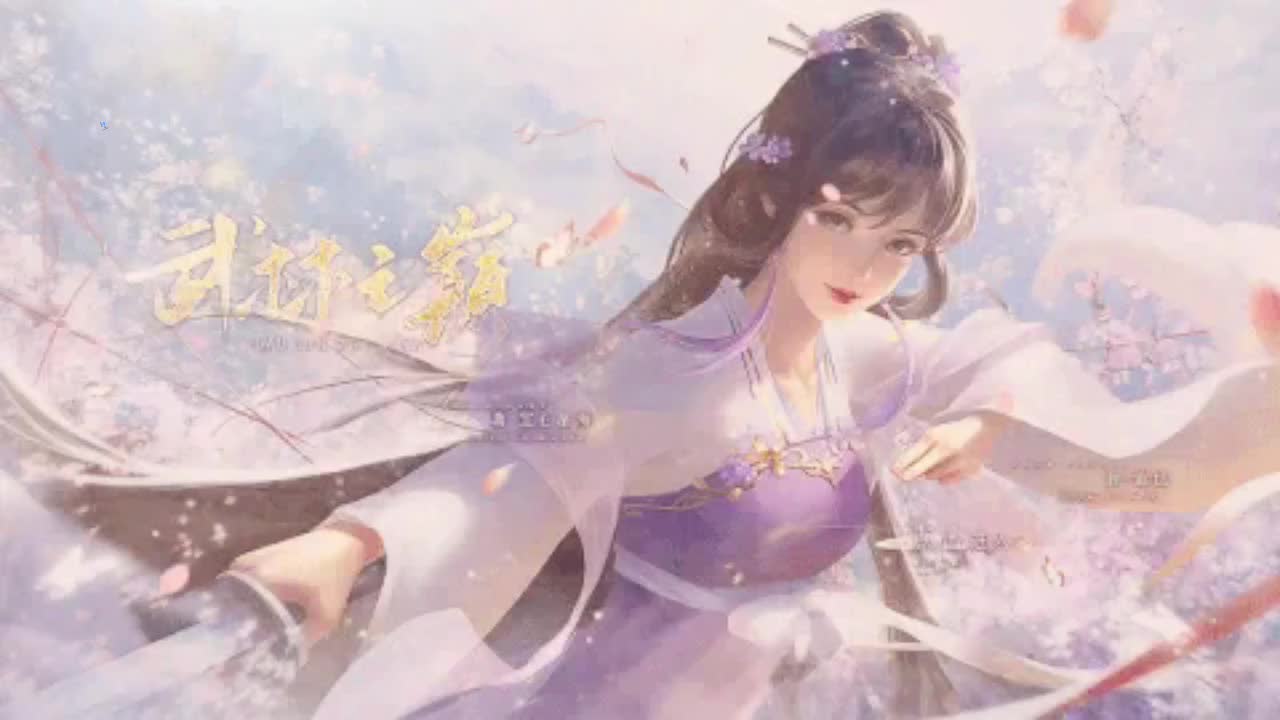 安利《武林之巅》