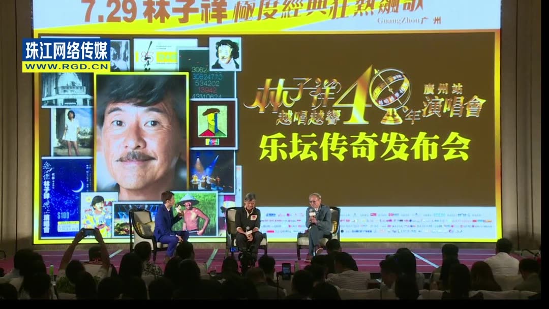 乐坛传奇 林子祥40年广州演唱会发布会全程回顾完整版