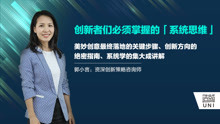 什么是设计思维?在创新系统中它处于什么位置?