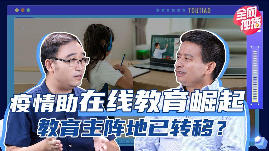 学校教育遭疫情颠覆?互联网并非万能,教育两大作用仍未实现!