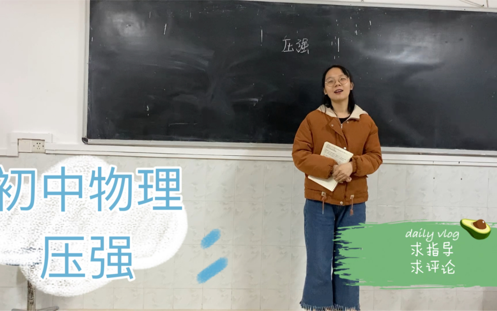 初中物理-压强-无生试讲