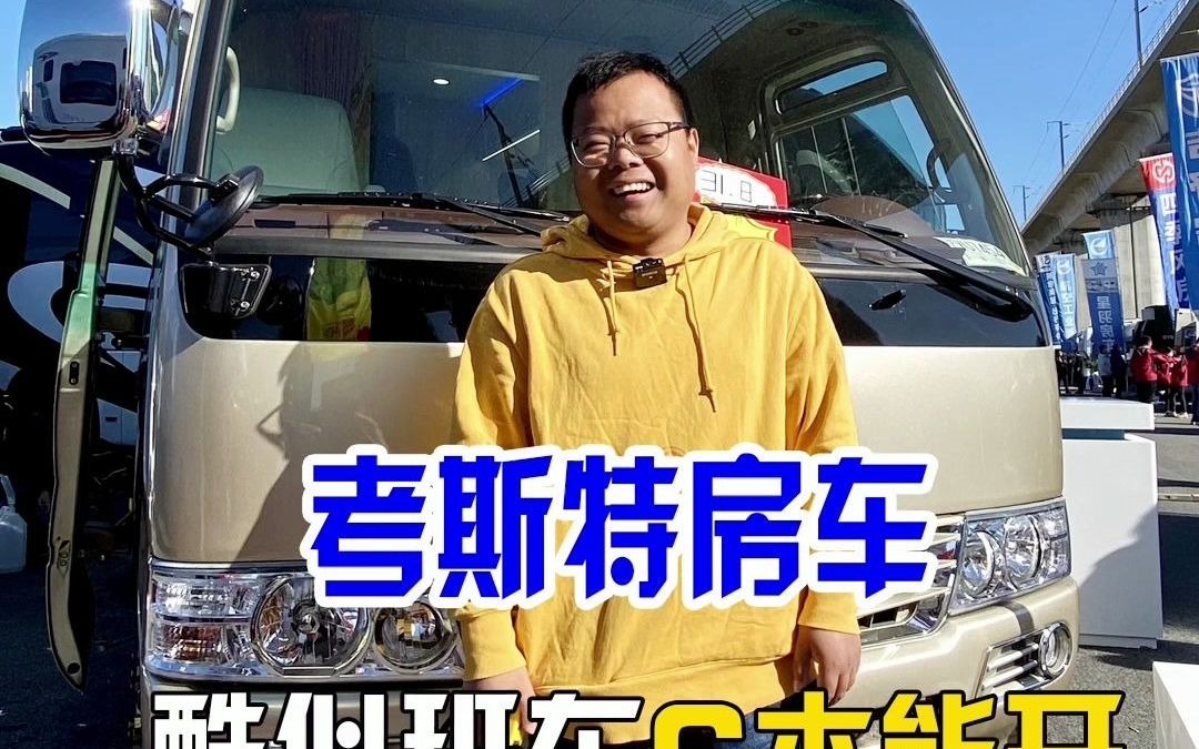 “1分钟讲房车”据说很多网友都在找这种房车,虽然C本就能开但我...