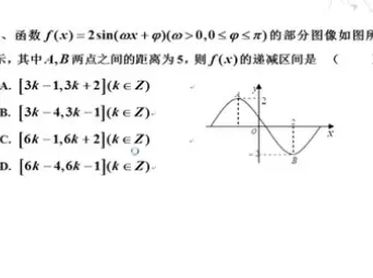 三角函数单调性