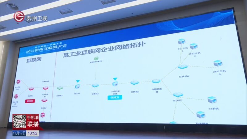 ...联播]突出实战 检验机制 贵州省信息通信行业开展网络安全应急演练