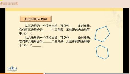 八年级上册数学 多边形的内角和