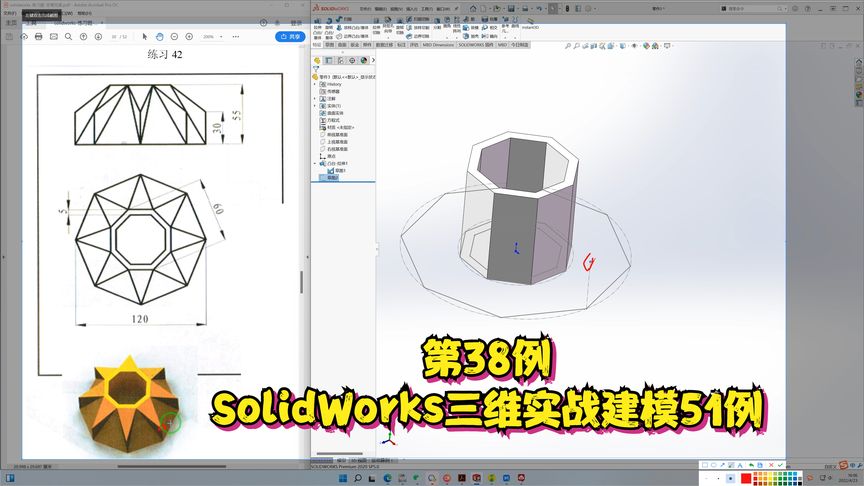 第38例-SolidWorks三维实战建模51例