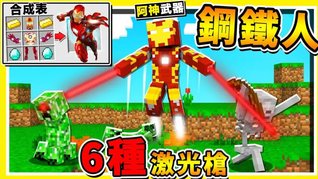 我的世界 高手必学6种高科技武器制作方式 !不用模块免费下载