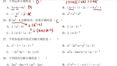 1月29日数学作业讲解2(整式的运算)