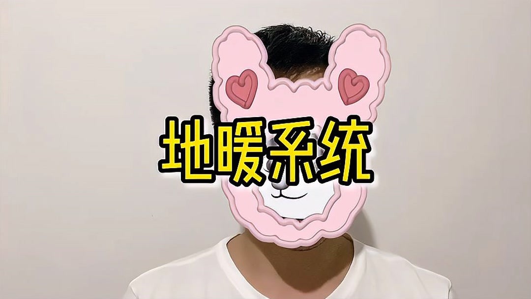 一分钟了解什么是地暖系统,它又有哪些好处呢?