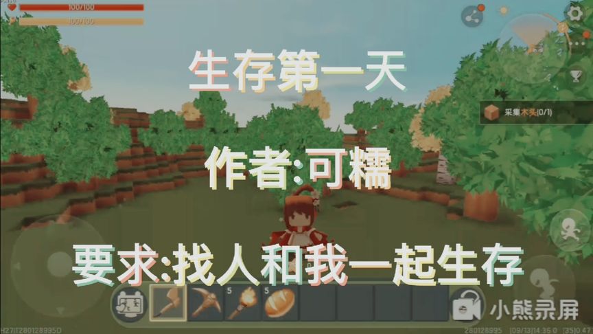 迷你世界生存第一天:快来和我一起玩吧!