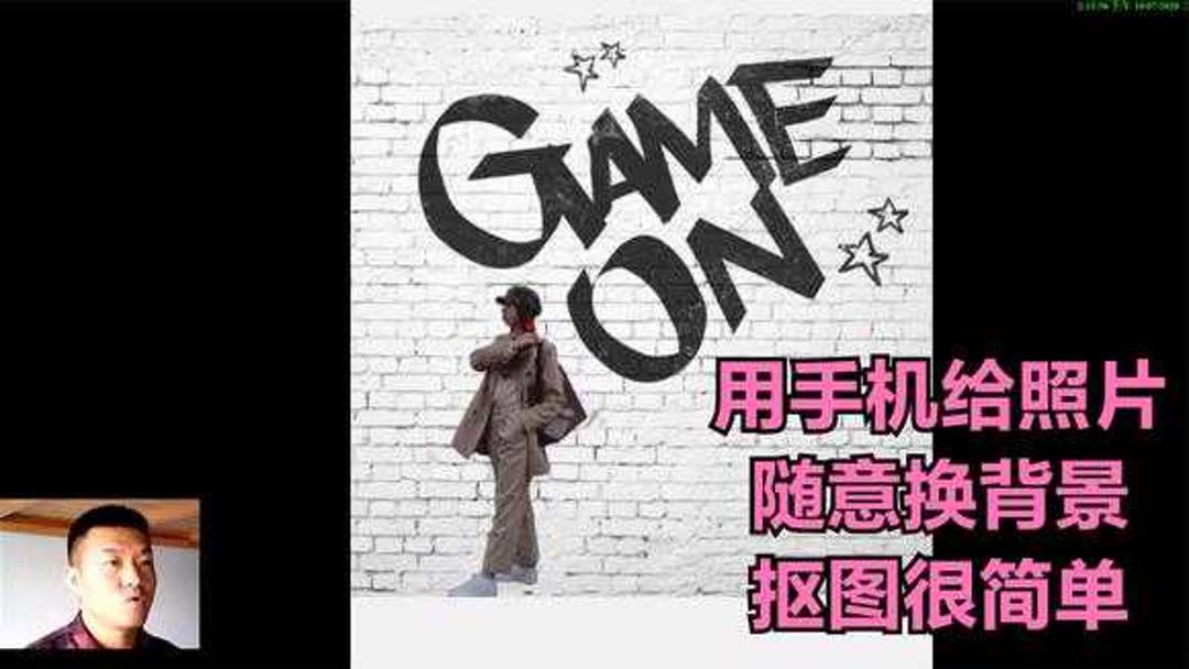 用手机给照片,随意换背景,抠图很简单