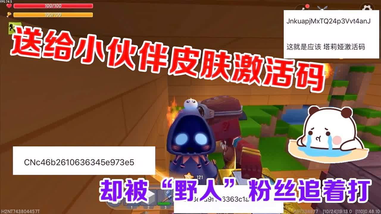 迷你世界给小伙伴送皮肤激活码,却被“野人”粉丝追着打,没爱了