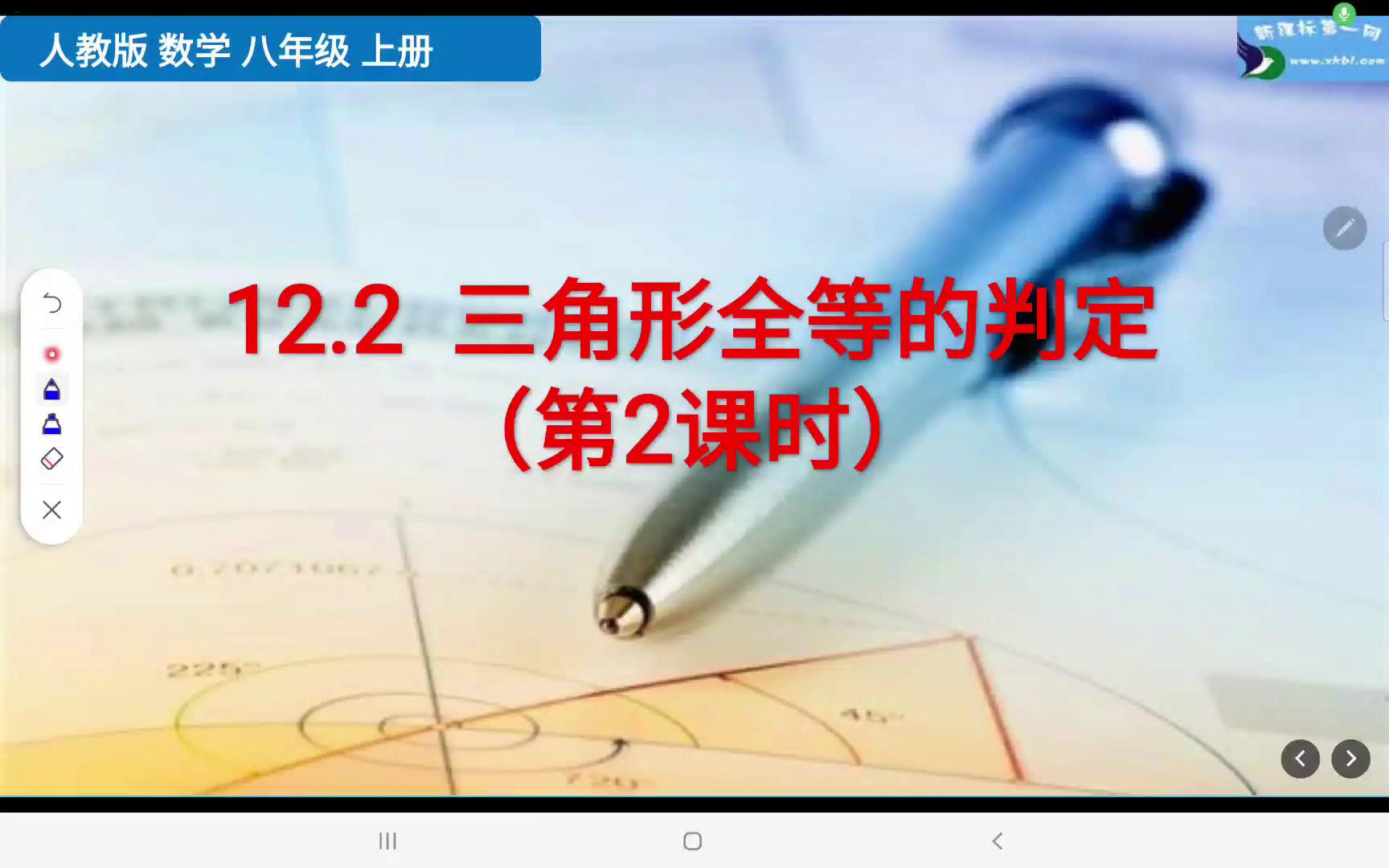 【父与女】八年级数学12.2.2三角形全等的判定SAS