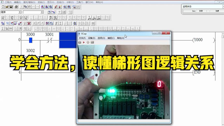 第十课 读懂PLC梯形图,学会分析程序逻辑关系。