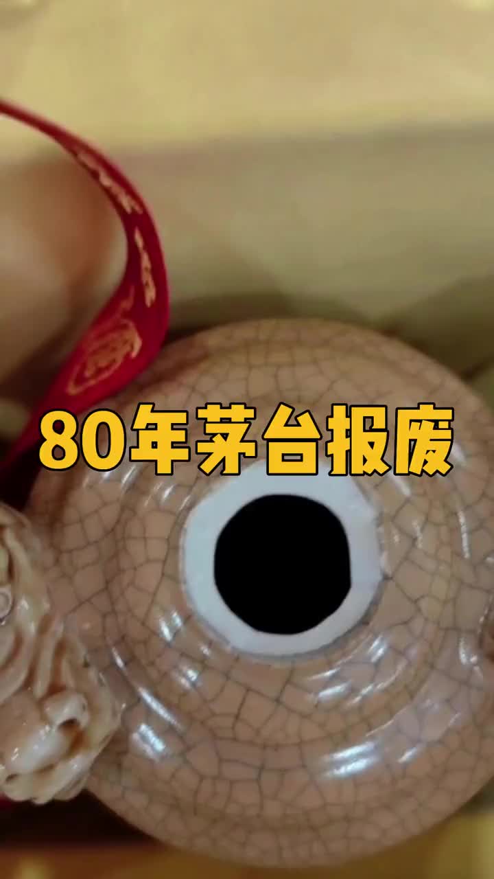 价值30万茅台摔碎!