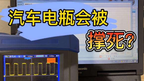 汽车蓄电池会饿死,会不会撑死呢?结果出乎想象