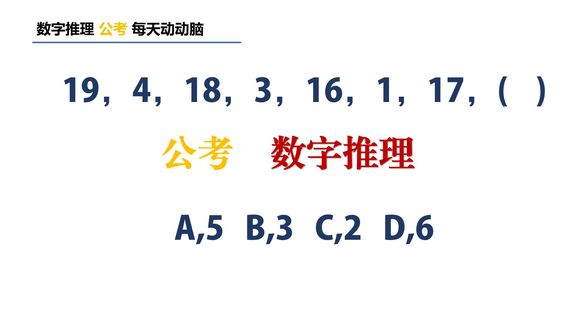 数字推理,没有明显规律的数列,可以进行分组后再找思路